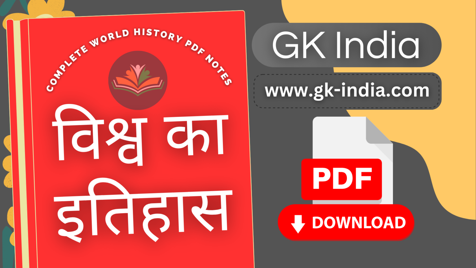 [विश्व का इतिहास] World History PDF Download in Hindi (Part 1) - GK India